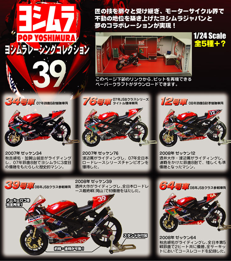 FTC258 1/24 (04) #39 Yoshimura Suzuki GSX-R1000 2008